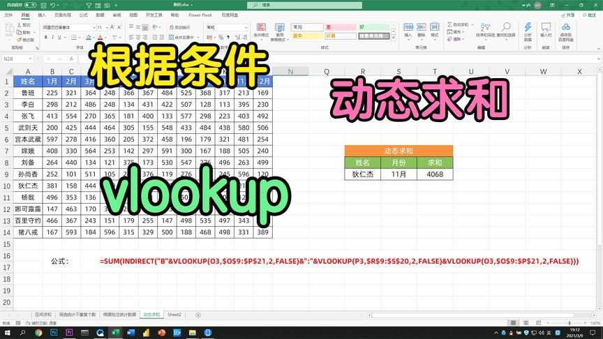 根据条件动态求和,利用vlookup函数轻松搞定,就是公式太长了