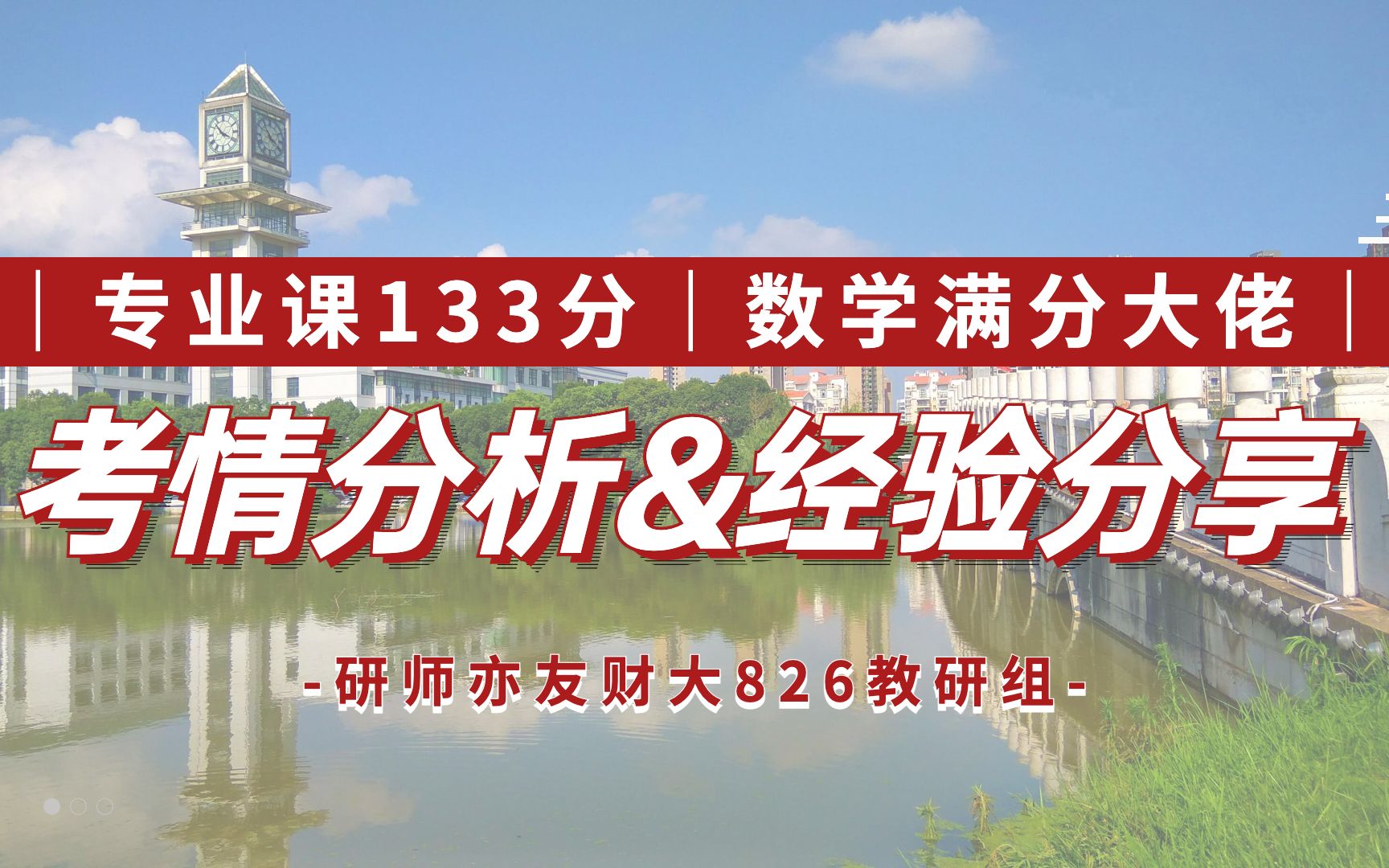 24考研|专业课133分数学满分大佬备课全程经验分享中南财经政法大学...