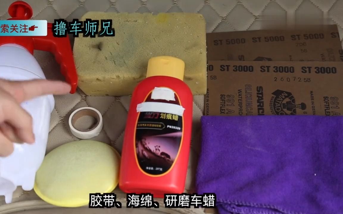 自己动手如何修复划痕?师兄亲手划伤车漆来演示!效果不输4s店