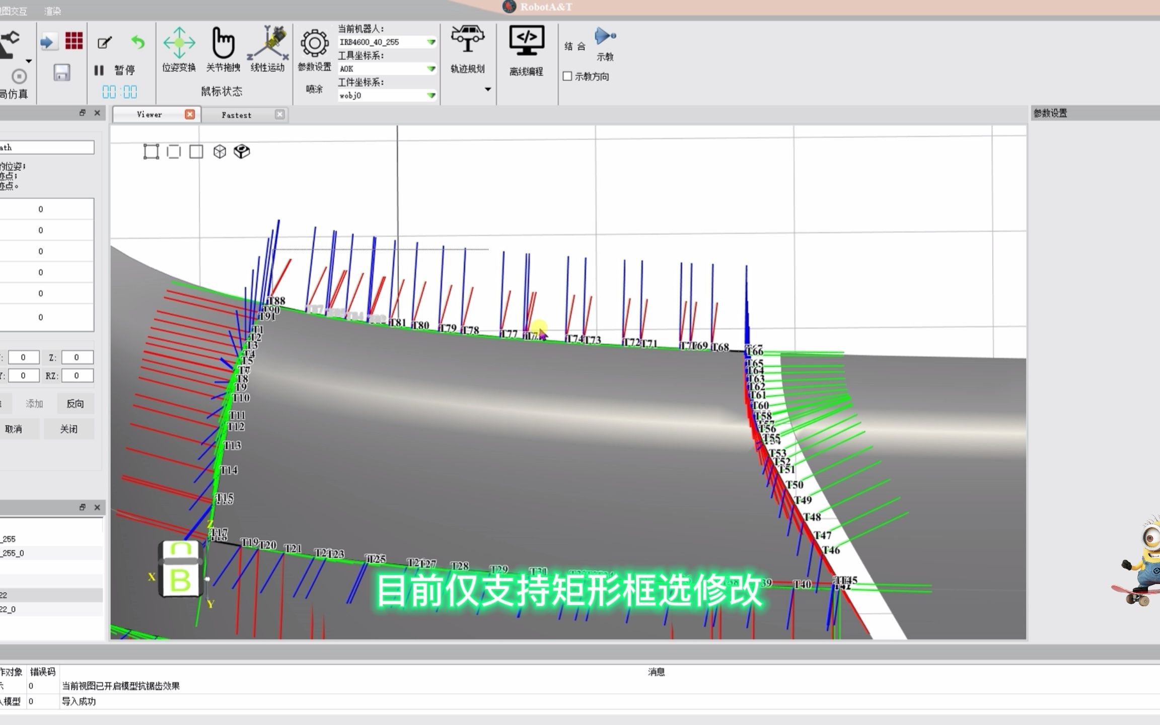 (自制)机器人仿真软件第二期-机器人轨迹的多种规划方法