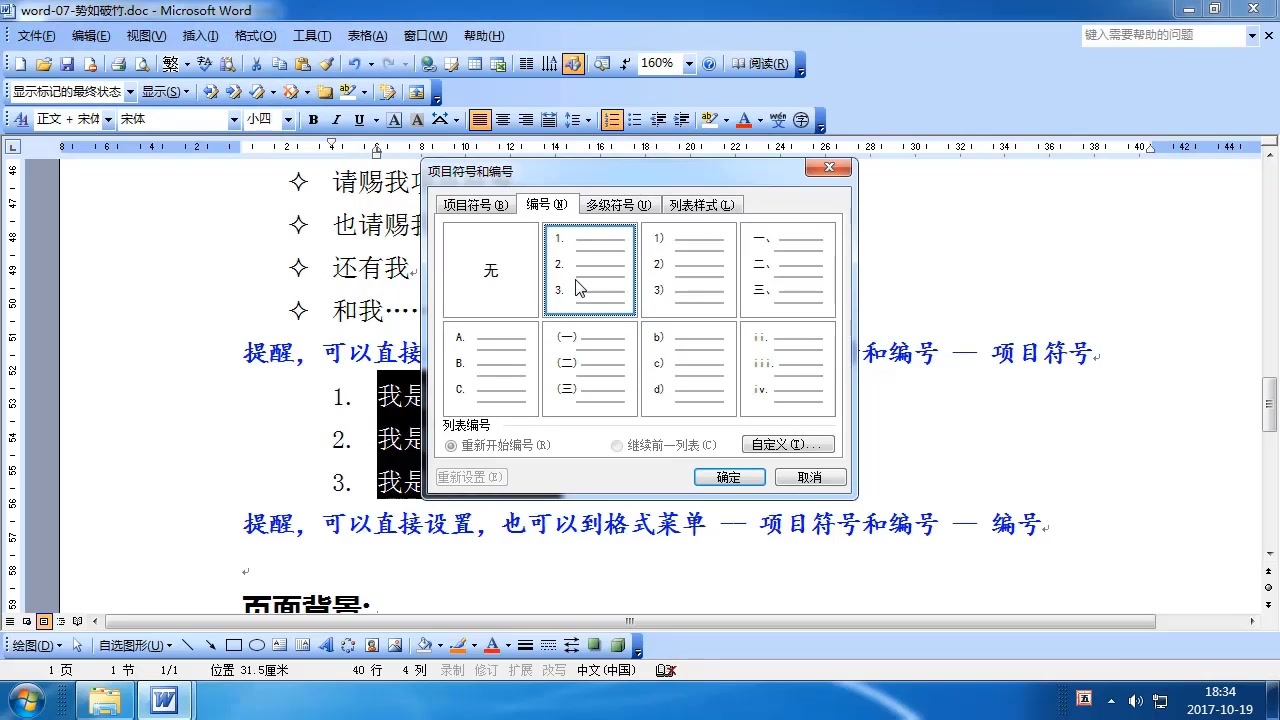 信息技术会考-word操作题视频辅导-10-计算机学业水平考试