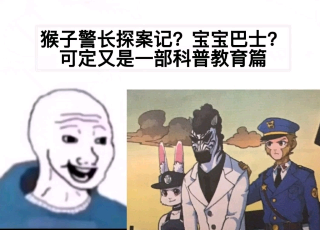 猴子警长探案记