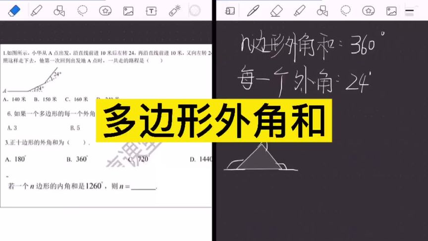 多边形的外角和。 初中数学