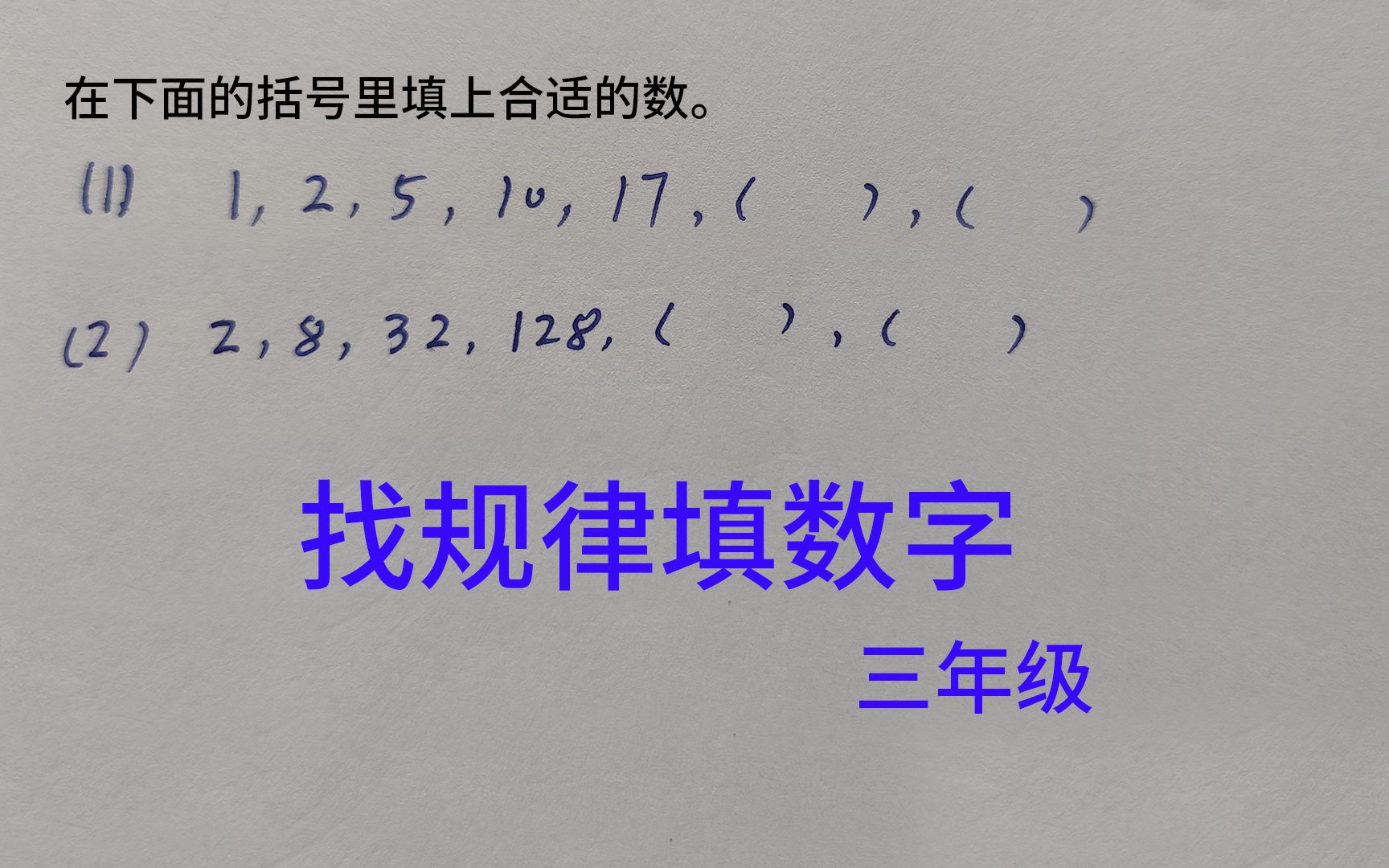 三年级数学,找规律填空,从相邻两数的和差积商考虑