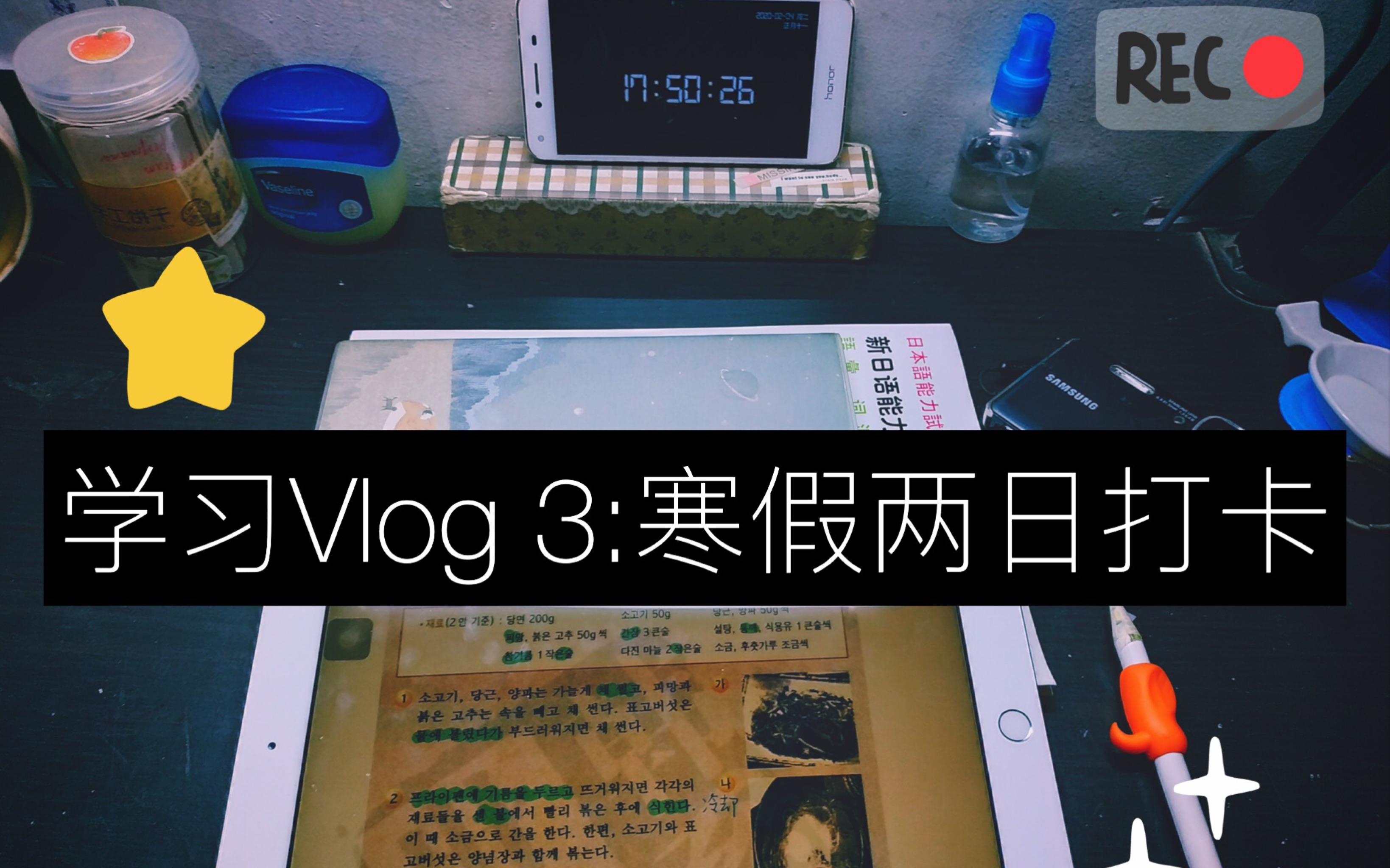 学习Vlog3-两日学习记录