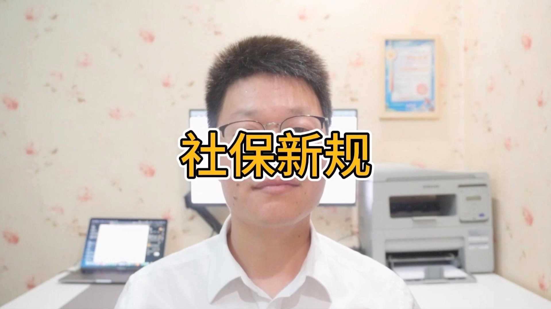 面对社保新规,小老板和打工人应该怎么办?