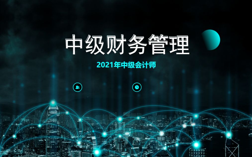 2021年-财务管理-第七章-现金管理