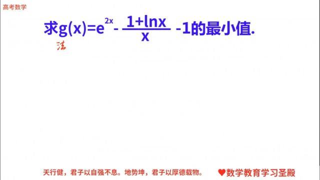 函数最值,导数零点超越方程的化简方法:深刻体会同构化变形技巧