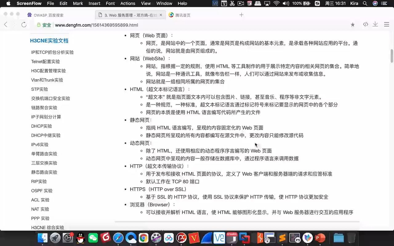 13.渗透测试完整培训视频Web渗透概述_3