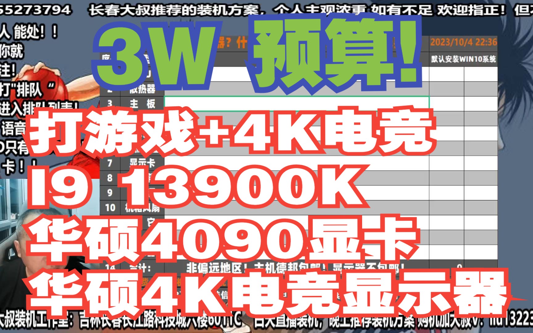 ...3W预算,要求 打游戏+4K电竞显示器,I9 13900K+华硕4090显卡+华硕...