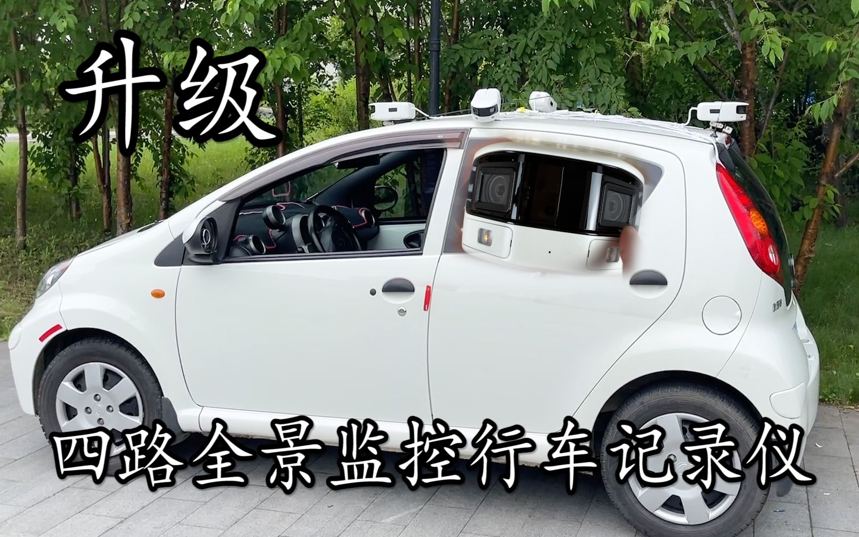 尝试用4颗监控摄像头 给车做行车记录仪 可夜视 可远程 可侦测!
