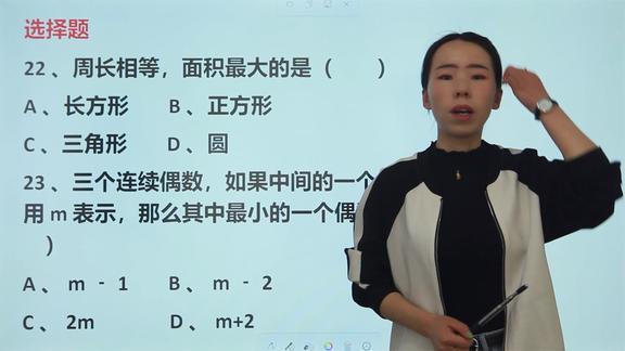 周长相同的圆,正.