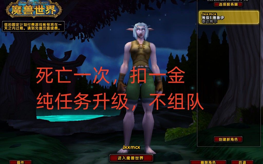 60wow暗夜德鲁伊,欧洲野服升级(12)德鲁伊解毒技能任务