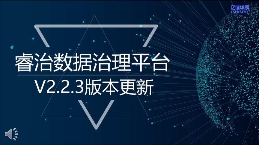 睿治数据治理平台V2.3.3版本更新啦!