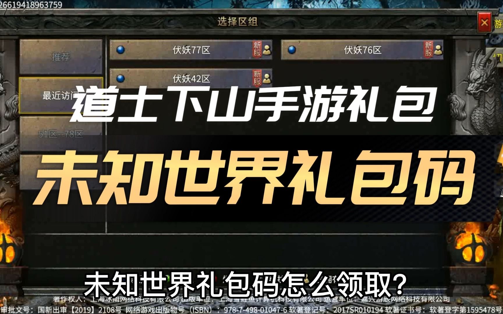 未知世界传奇链接手游版本攻略:未知世界传奇版本礼包码领取攻略!