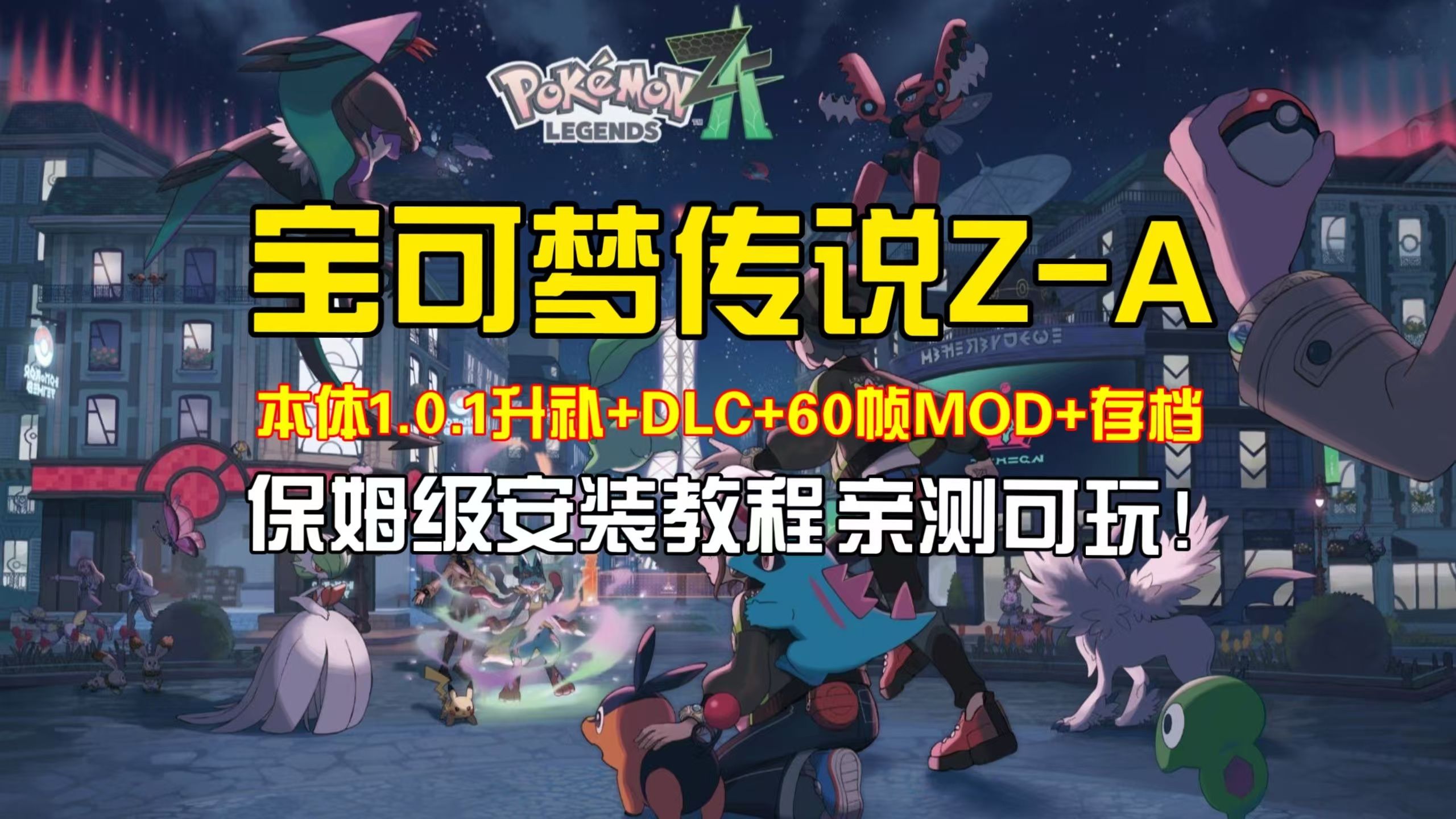 ...龙神Ryujinx模拟器,本体1.0.1升补+DLC+60帧MOD+存档,亲测流畅运行!