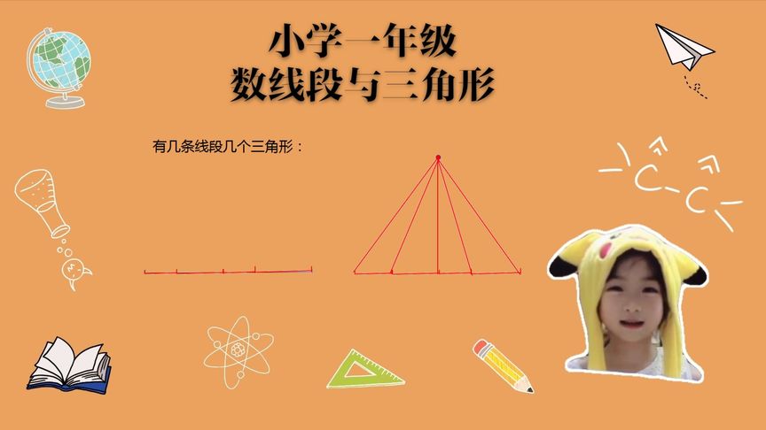 数线段和数三角形原来是同一个方法