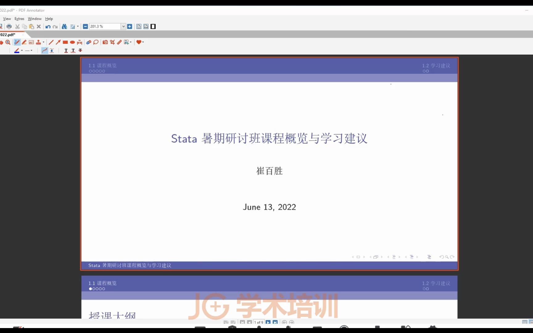 Stata初高级特训_2022年暑假-课程介绍