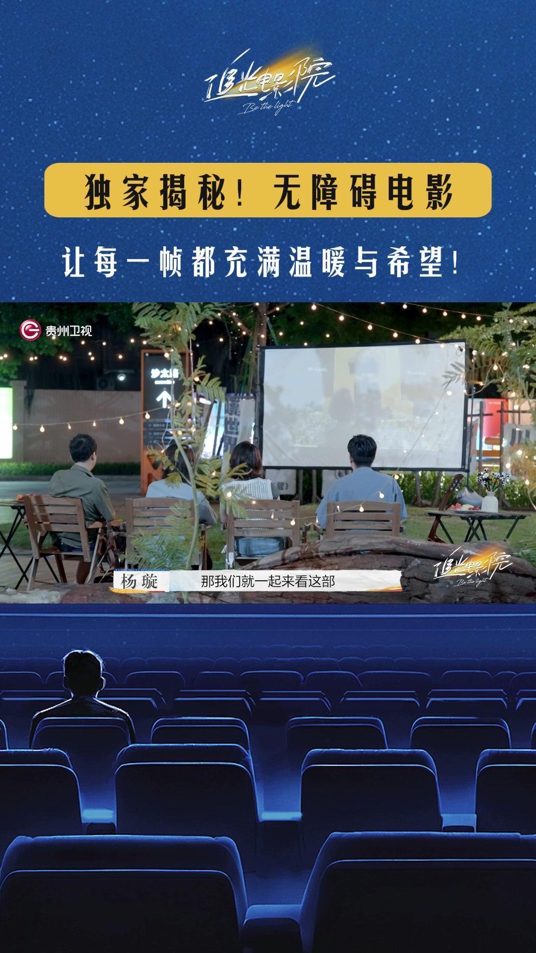 ...配音与合成技术,确保视障观众能"聆听"电影。从精选影片、细致编写...