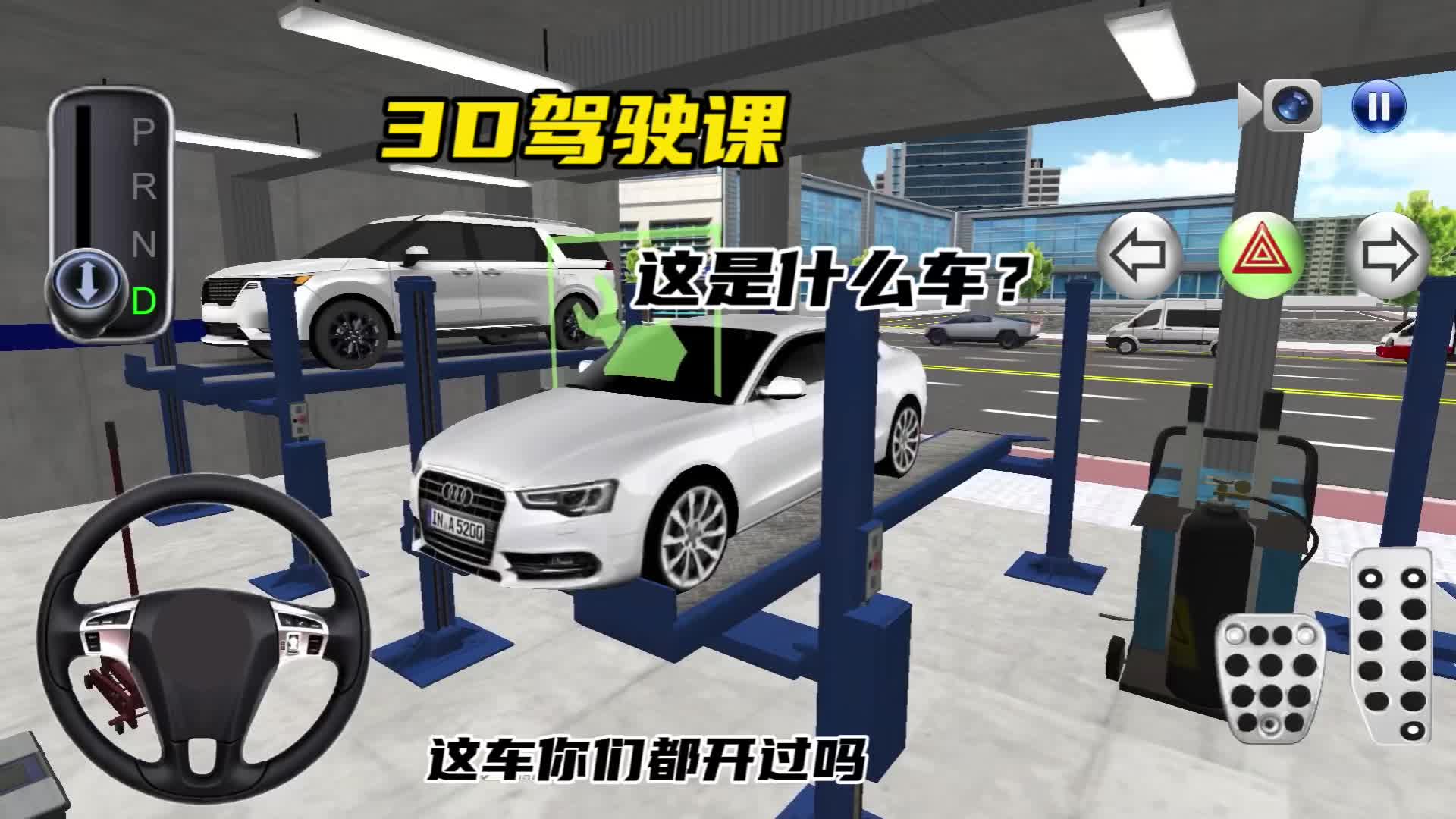#光环助手 #3D驾驶课 #模拟游戏 看看我开的是什么车