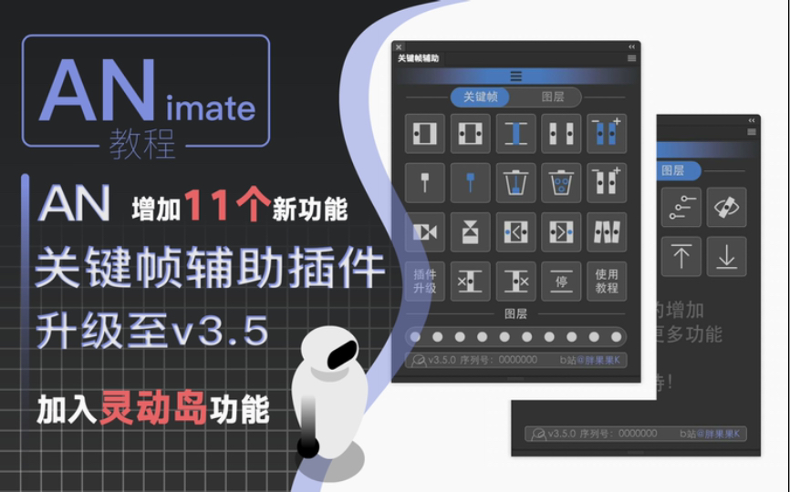 AN关键帧辅助插件升级至v3.5(增加了包括灵动岛在内的11个功能/所有...