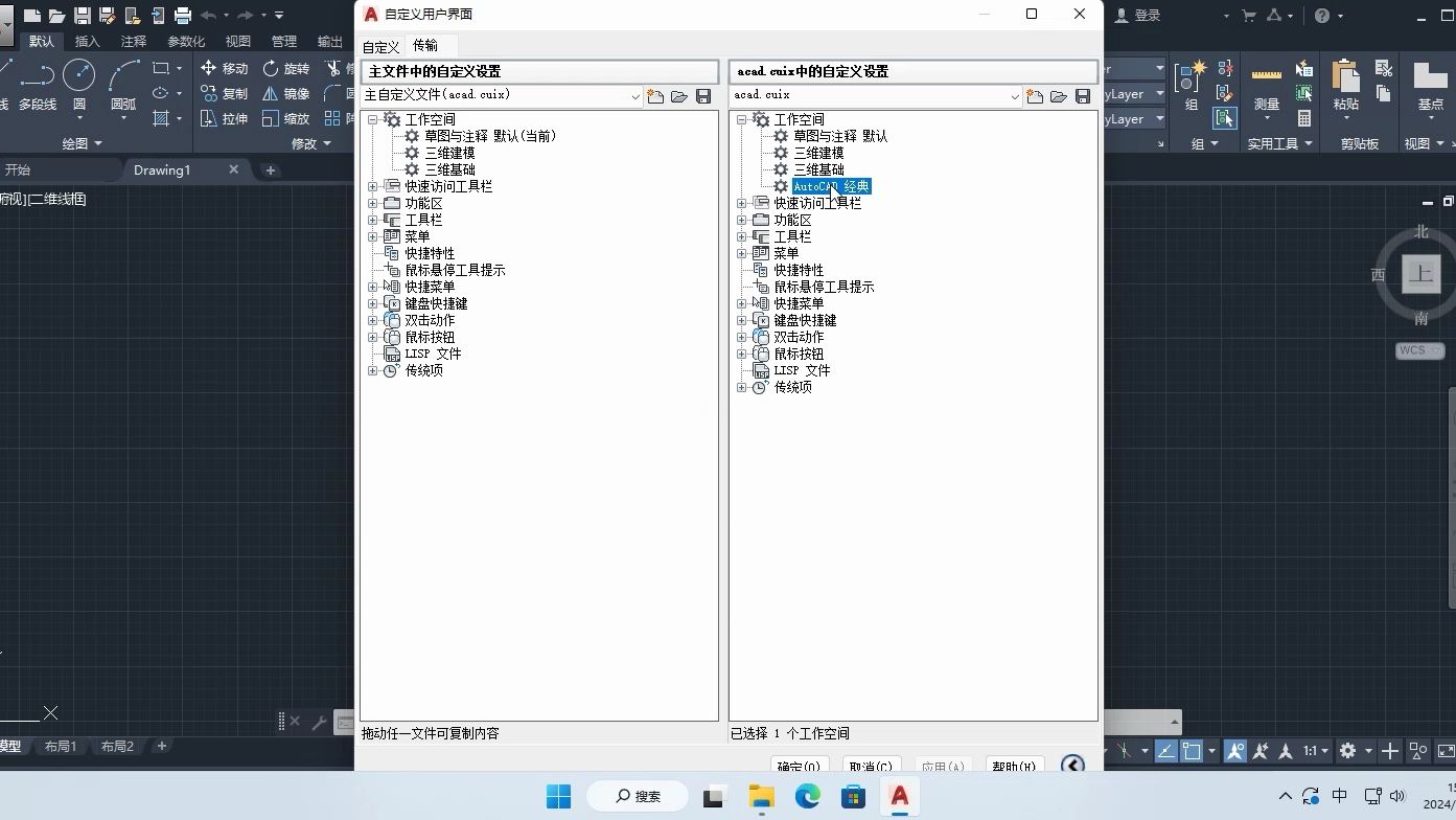 AutoCAD如何给高版本设置经典模式界面