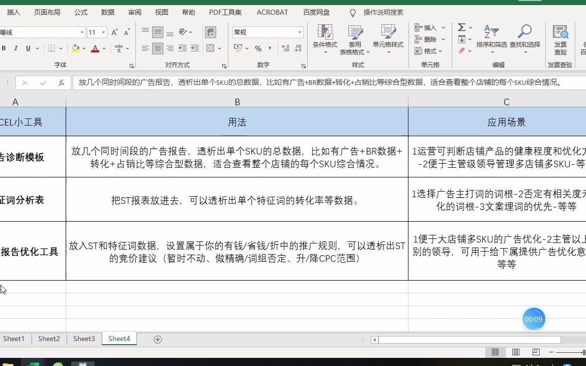 亚马逊Excel小工具操作步骤