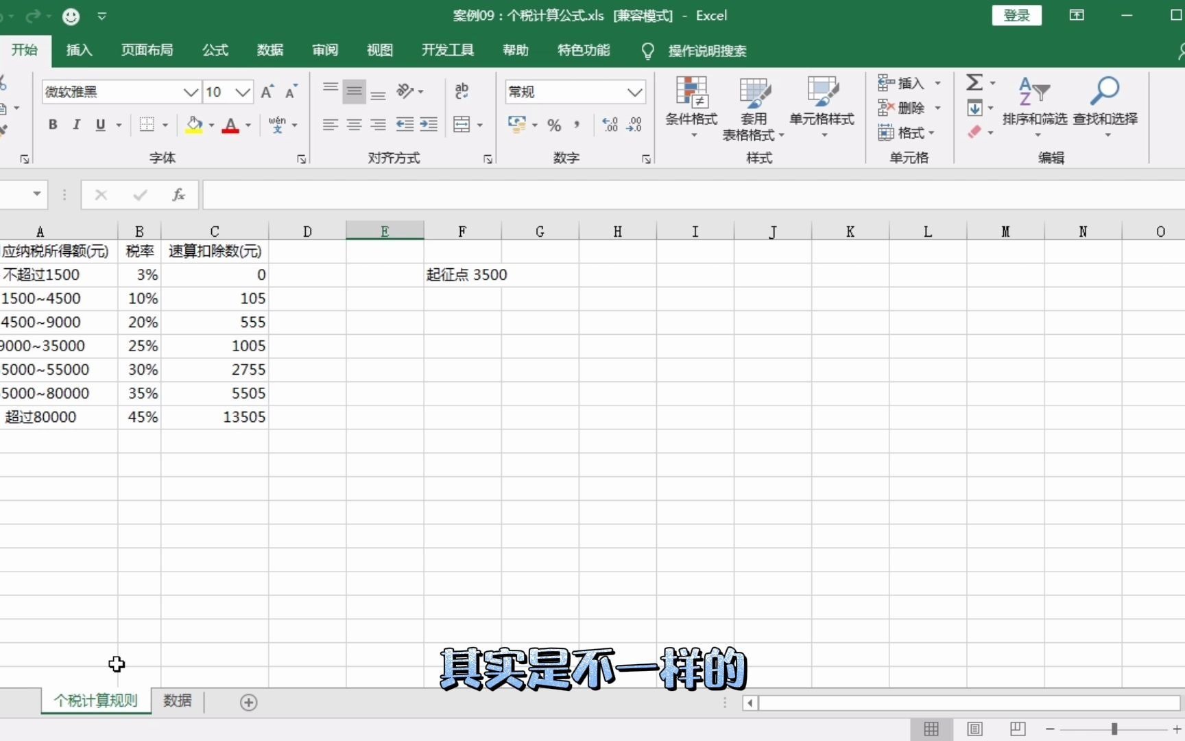 Excel VBA 0基础速成10:计算个人所得税