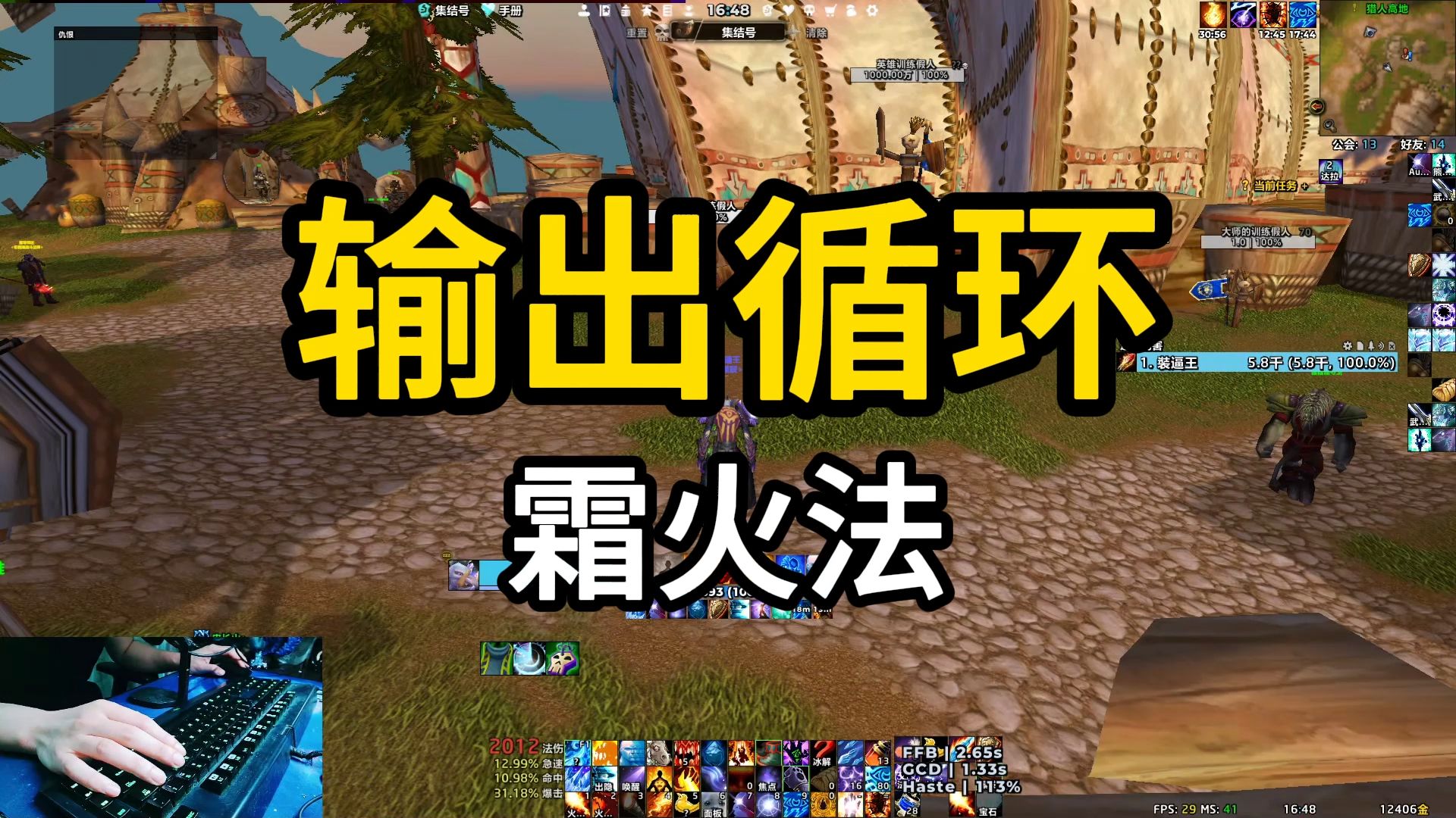 【WLK】霜火法输出循环讲解_魔兽世界