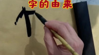 “马”字的演变过程,从繁体字慢慢的到简化版,觉得繁字体才是中国文字!