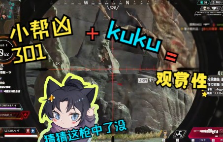 【apex/库库】kuku的小帮凶和锁子301和鹿酱薄纱匹配,但是克莱伯...