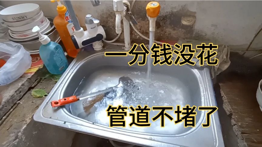 农村厨房下水道堵了,看我如何不花一分钱疏通,结果很完美!