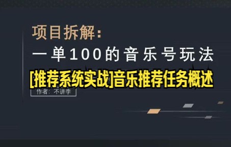 【python数据分析技巧】音乐号u盘玩法拆解与[推荐系统实战]音乐推荐...