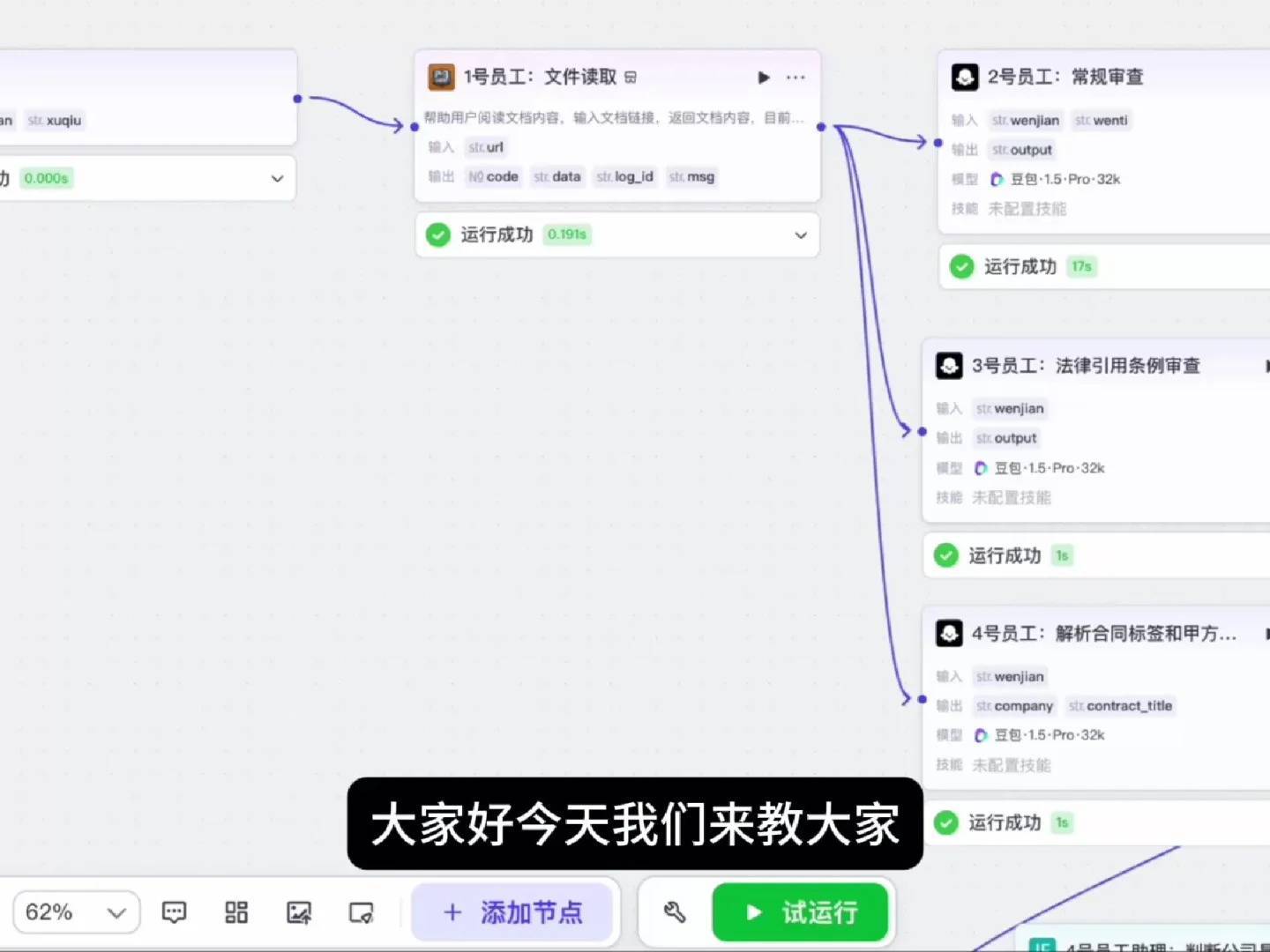 Coze工作流Al一键法务合同审核