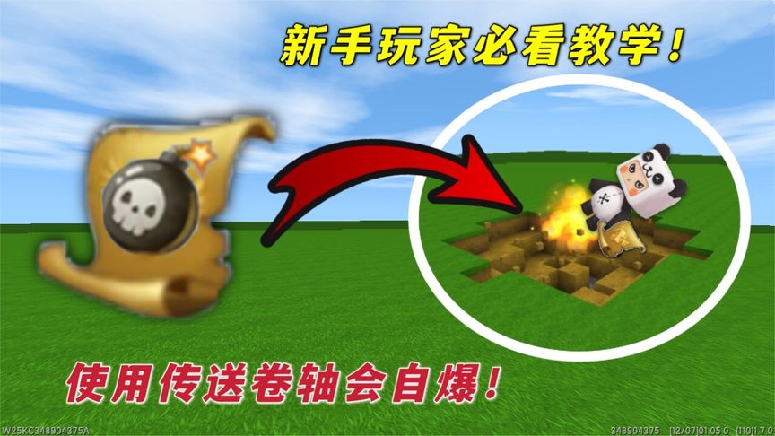迷你世界:传送卷轴的正确用法,原来是爆炸卷轴,使用就会自爆