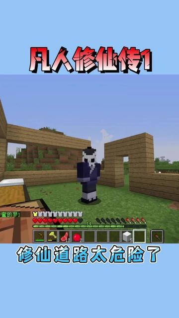 我的世界凡人修仙传第一期:修仙道路太危险了