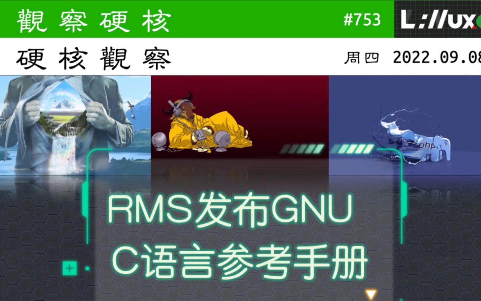 • GNU 创始人 RMS 发布《GNU C 语言介绍及参考手册》#硬核观察# ...
