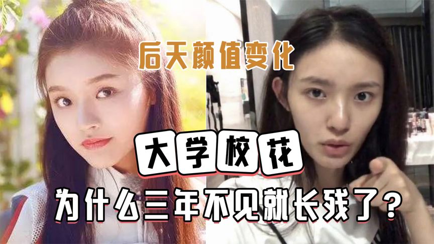 后天颜值为啥会变化?是老了,身材管理不到位还是护肤保养不到位