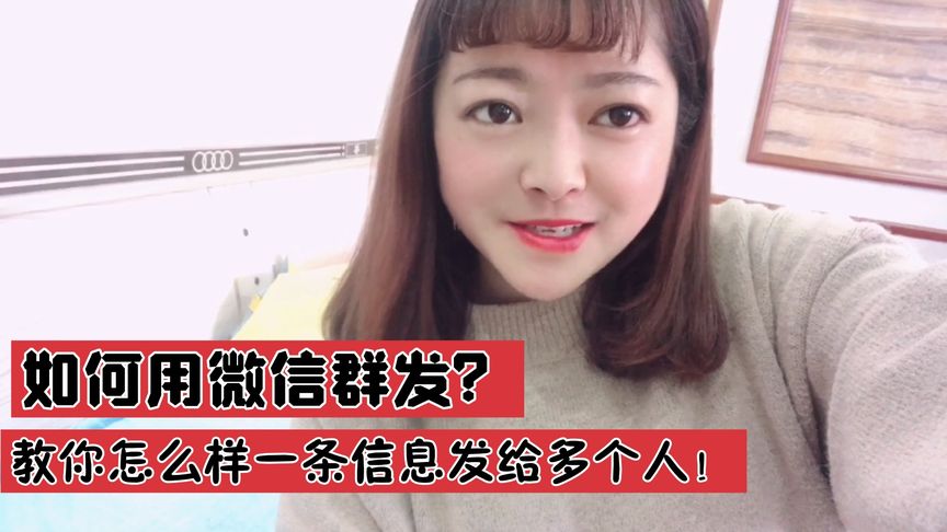 如何用微信给好友群发消息?学会这一点省事多了,操作简单实用