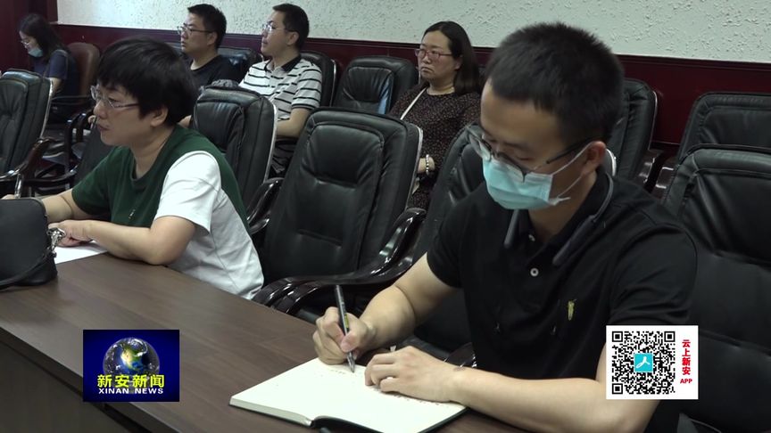 新安组织收听收看全省重大项目谋划储备专题培训班会议
