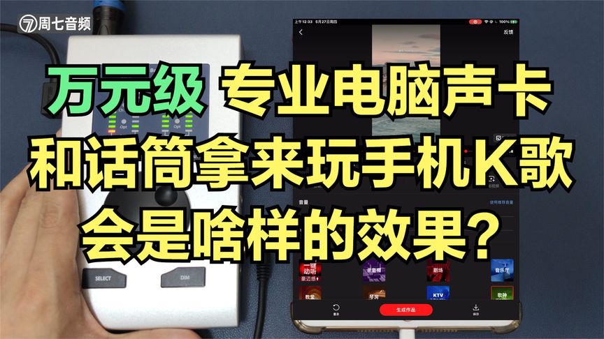 1万一套的专业电脑声卡玩全民K歌是什么体验?其实关键还是看搭配