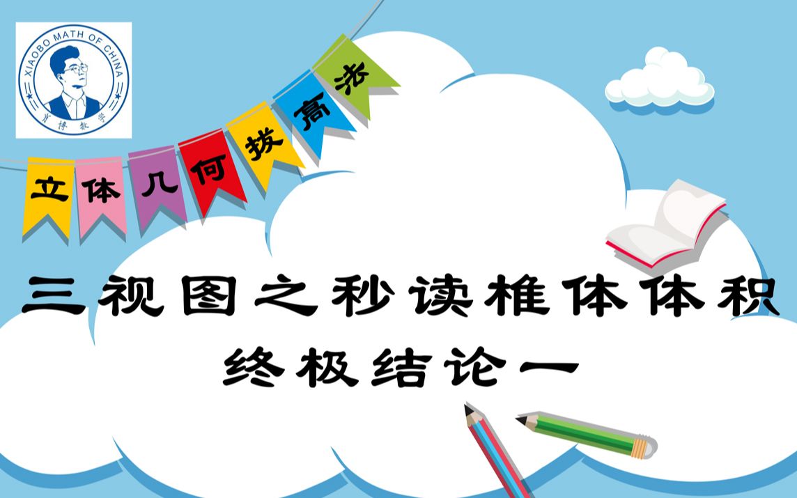 三视图求体积和表面积技巧-高效解题终极结论一