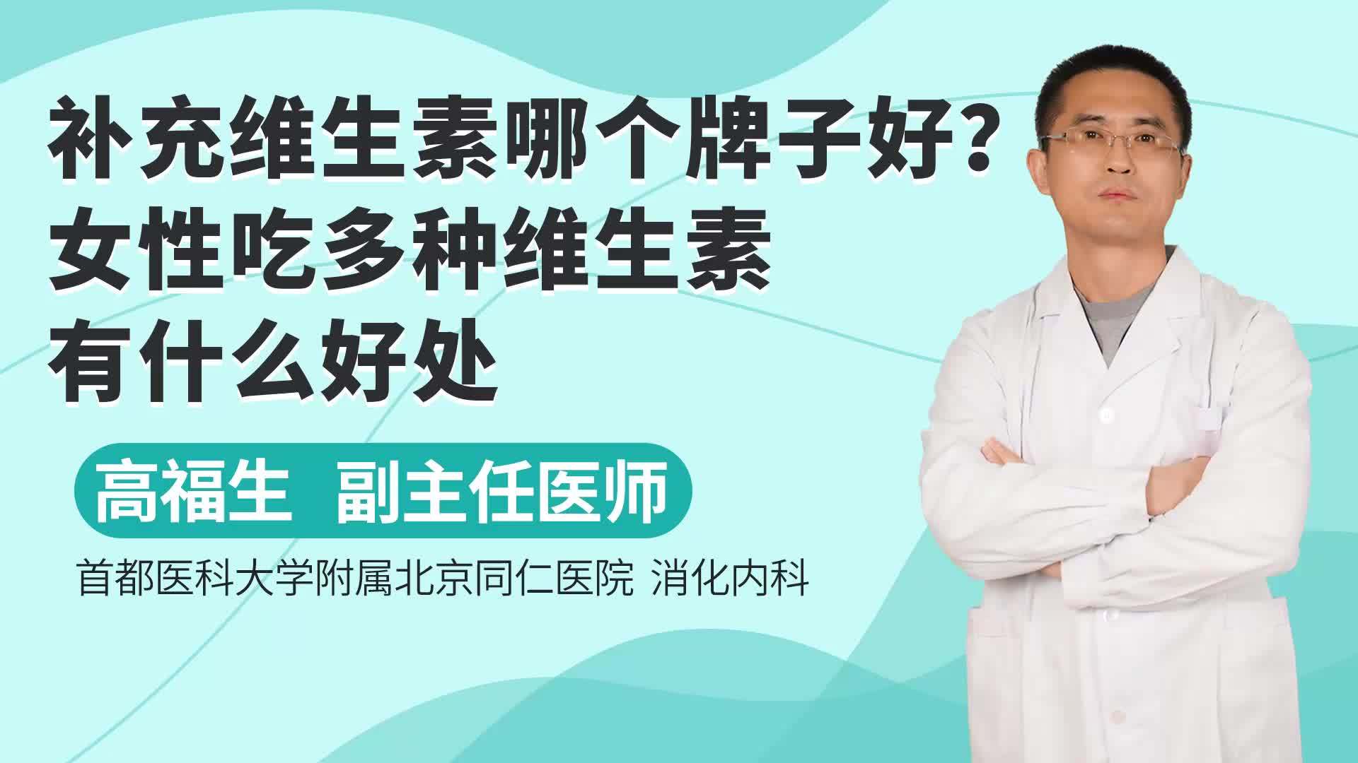 补充维生素哪个牌子好?女性吃多种维生素有什么好处