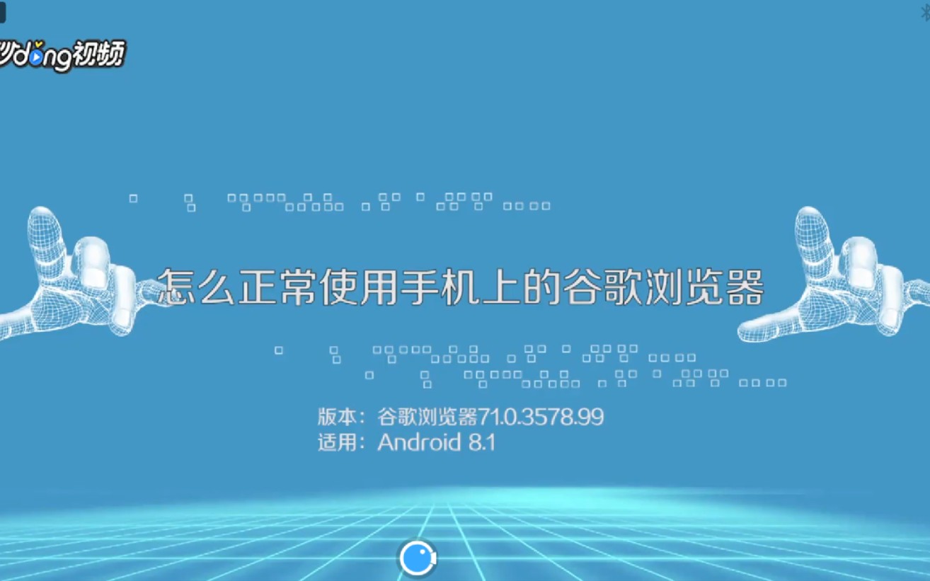 【百度广告】当你在百度上搜索怎么正常使用谷歌浏览器时…