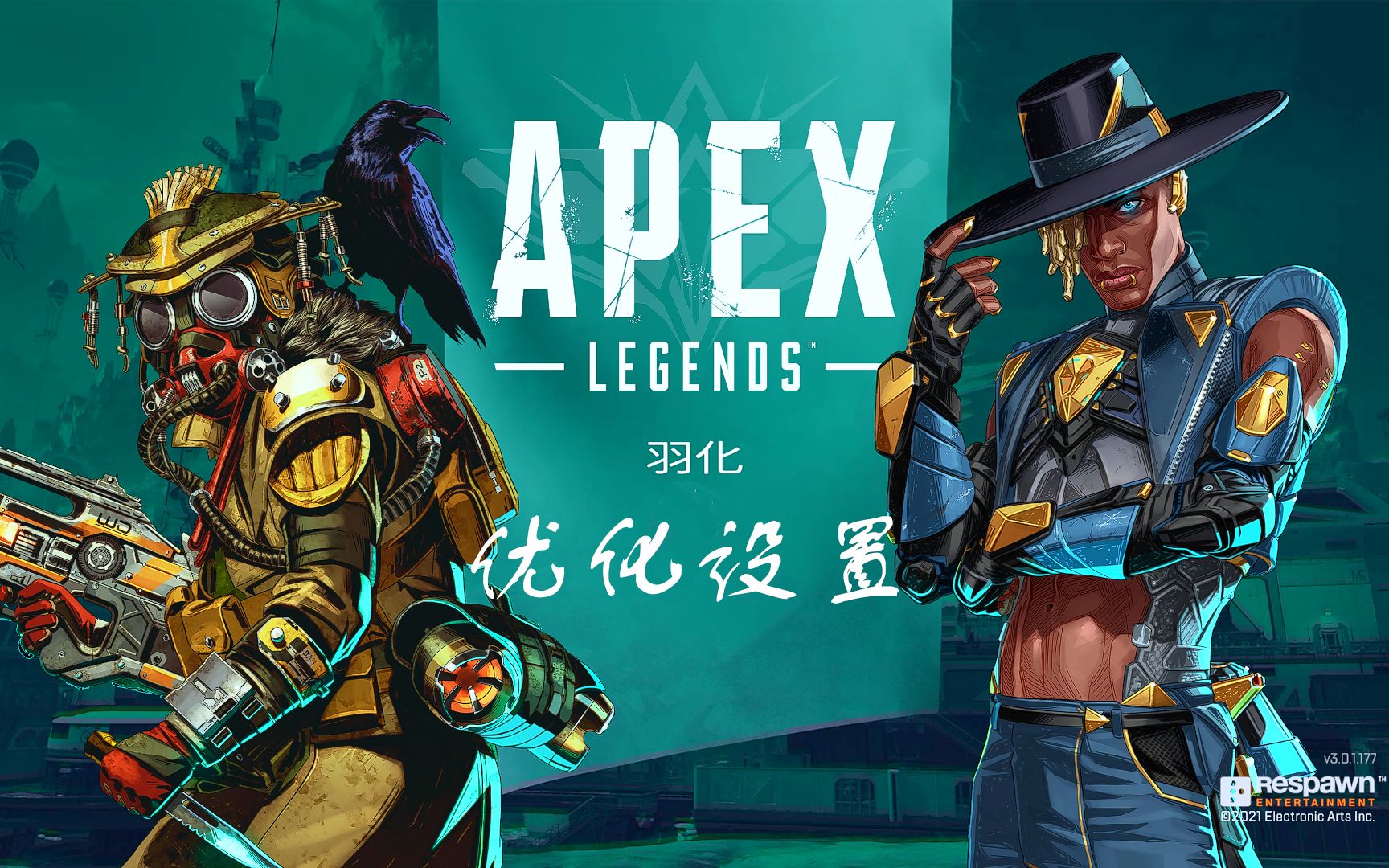 【Apex低配向】更全面的游戏优化设置,挑战极限丝滑?!