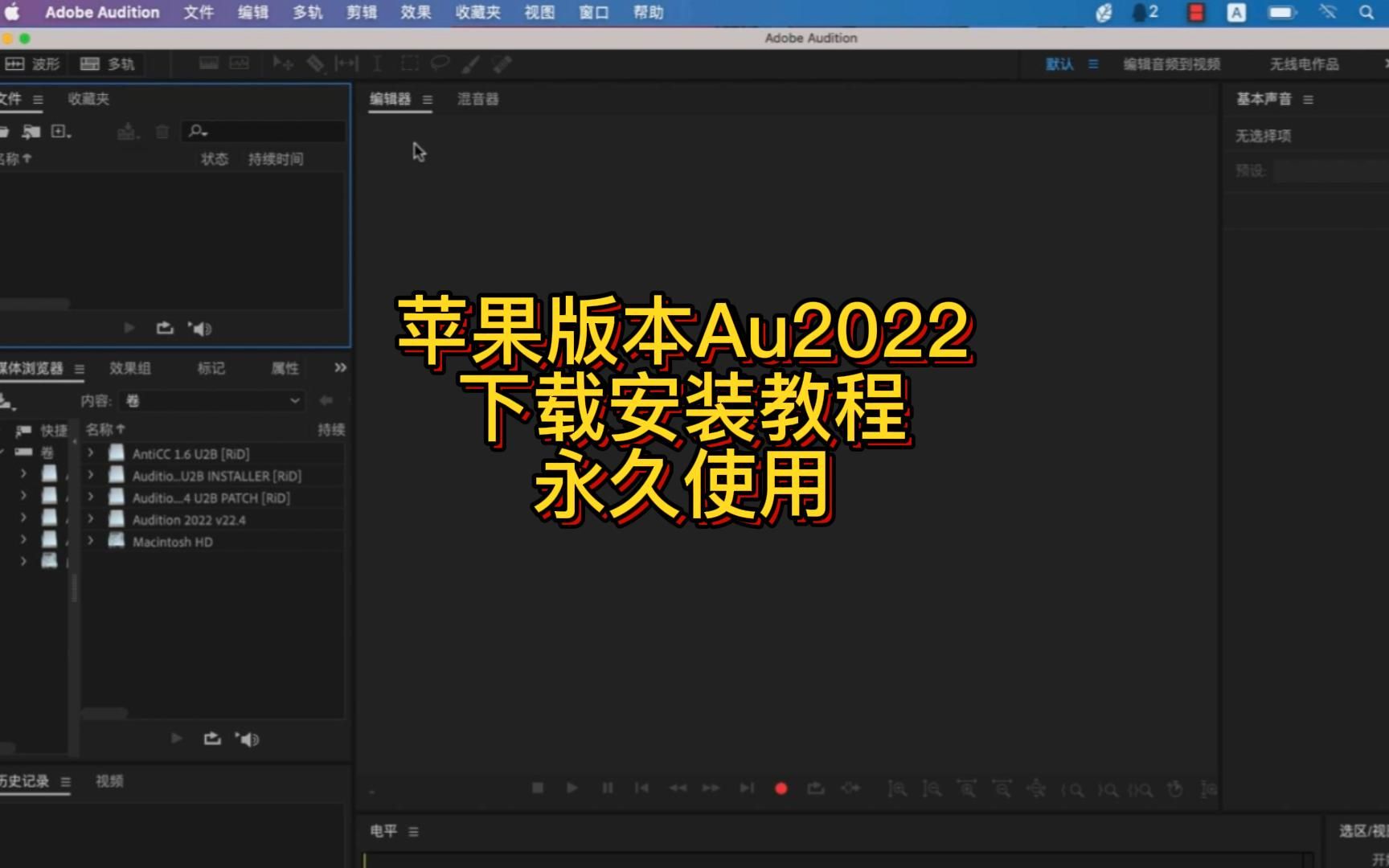 Pr2022 Mac版下载安装永久使用 pr2022最新中文版安装教程