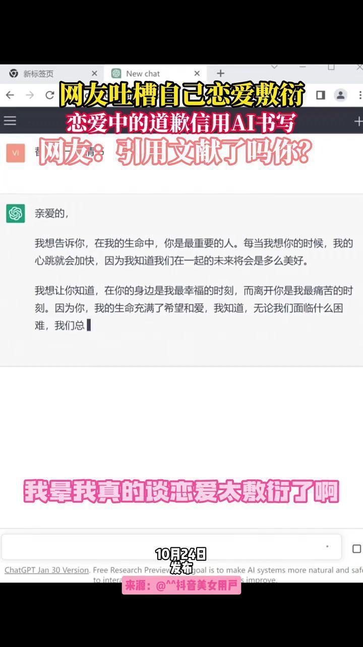 ...网友吐槽自己恋爱敷衍恋爱中的道歉信用AI书写网友:引用文献了吗你?