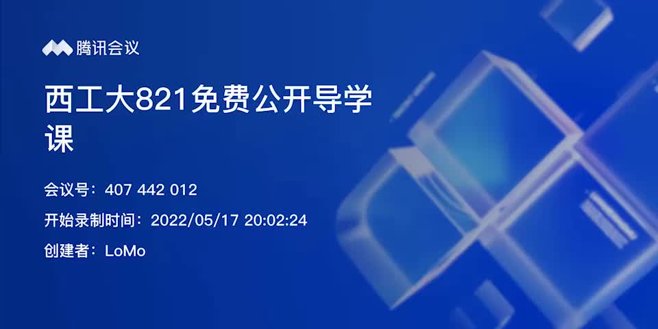 西北工业大学(西工大)821自动控制原理专业导学课