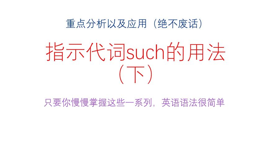 学霸英语,指示代词用法以及解析,那些考试必定会考的类型