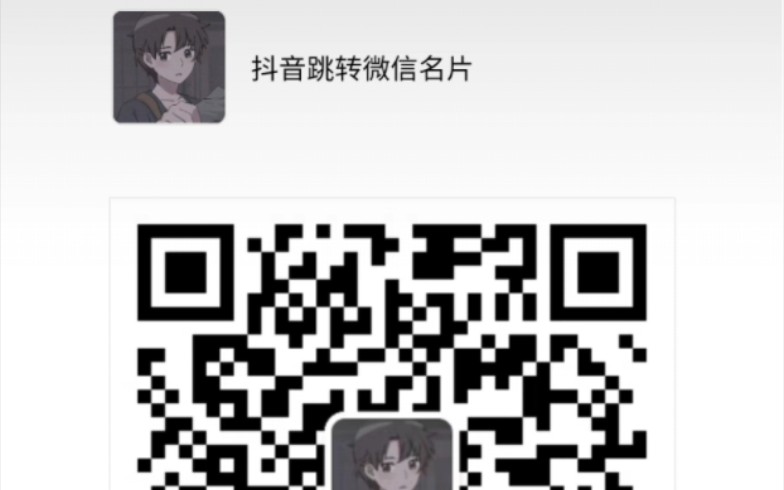 抖音二维码制作